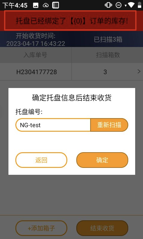 Bug 2574 【pda 托盘收货 结束收货】结束收货选择托盘,如果选择已绑定订单的托盘时,提示语存在问题 物流管理系统 禅道